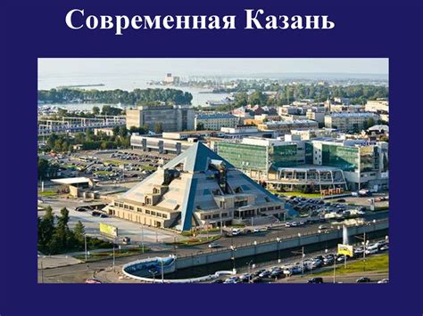 Казань презентация онлайн