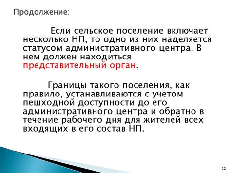МП т06 Территориальные основы местного самоуправления презентация