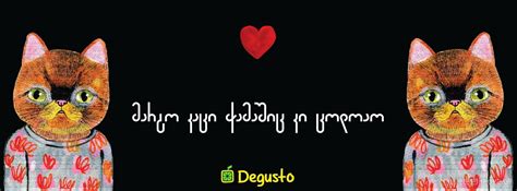 დეგუსტო Ipove Ge