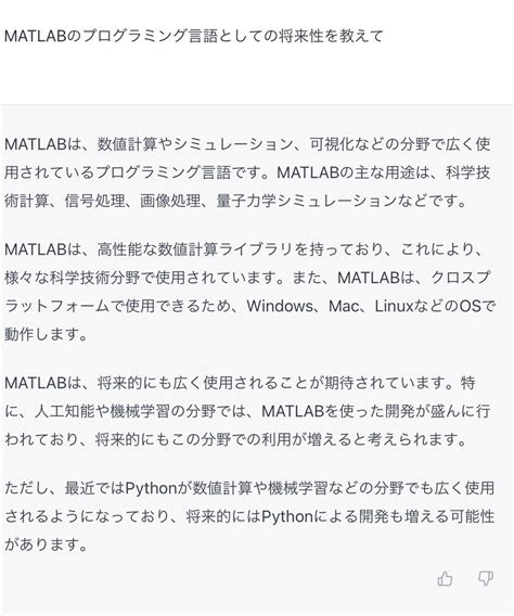 Matlabパイセン On Twitter 休憩中に、世界を一変させるaiこと『chatgpt』を試してみた オープンな質問も回答して
