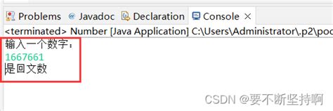 Ccjava）判断中文、字符串、数字是否为“回文”判断回文 Csdn博客