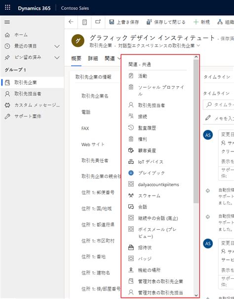 Power Apps のモデル駆動型アプリ フォームへリレーションシップを追加する Power Apps Microsoft Learn