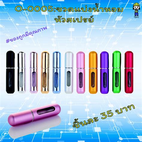ขวดแบ่งน้ำหอม หัวสเปรย์ ที่แบ่งน้ำหอม ขวดน้ำหอมพกพา 5ml Shopee Thailand