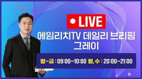 지금 암호화폐 시장은 에임리치 데일리 브리핑230620 그레이 굿모닝 라이브