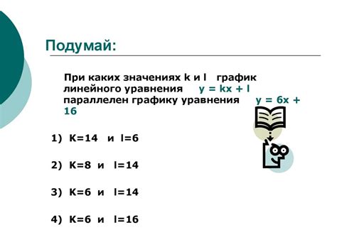 Системы линейных Уравнения с двумя переменными презентация онлайн