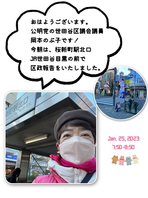 朝の区政報告 桜新町駅北口125 世田谷区議会議員 岡本のぶ子オフィシャルホームページ