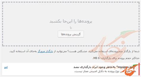 این نوع پرونده به دلایل امنیتی مجاز نیست آموزش رفع خطا در وردپرس