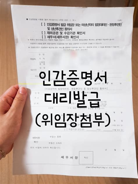 인감증명서 대리발급 방법 및 위임장 준비 첨부파일 네이버 블로그