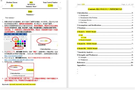 美赛在即，获取最新2024年美赛论文模板（包含写作方法讲解）！ 哔哩哔哩