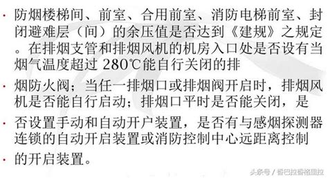 消防工程師考試教材之防排煙系統解析 每日頭條