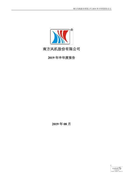 南风股份：2019年半年度报告