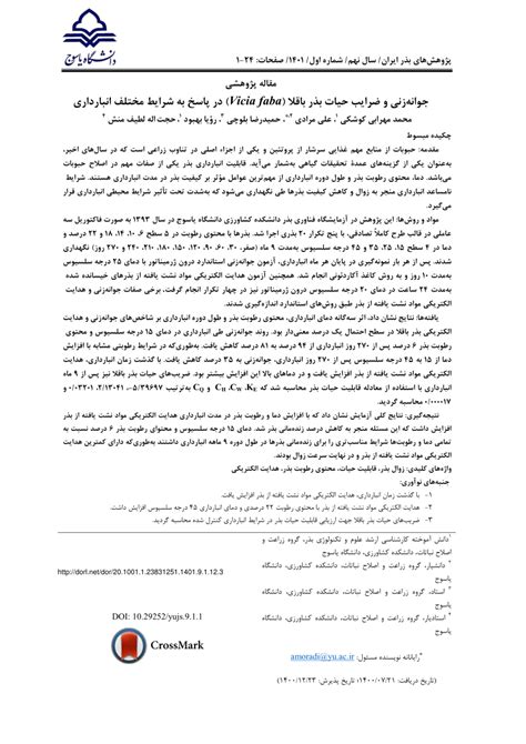 Pdf Germination And Viability Coefficients Of Faba Bean Vicia Faba Seed Under Different