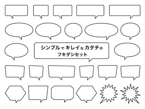 シンプルな吹き出し【おすすめフリー素材】32選 イラストac