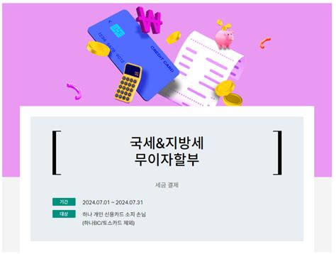 2024 재산세 카드혜택 정리 Kb Nh 신한 우리 Bc 하나