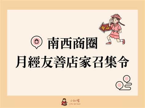 小紅帽 With Red 【⚠️月經友善店家召集令！快來推薦你的愛店！⚠️】