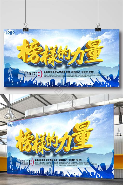 榜样图片 榜样素材免费下载 包图网
