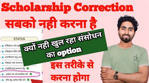 Up Scholarship Correction Kaise Kare 2024 25 Scholarship Ka Form