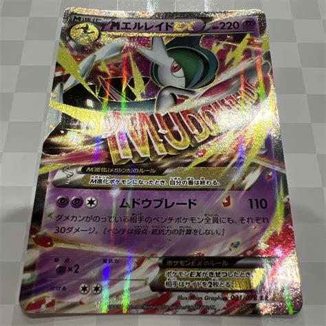 エルレイドex メルカリ