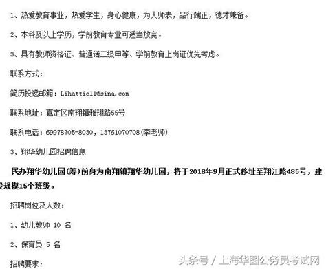 想當老師嗎？2018年上海嘉定區學校招聘教師公告 每日頭條