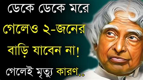 এই ২ জনের বাড়ি গেলেই মৃত্যু কারন Best Powerful Motivation In Bangla