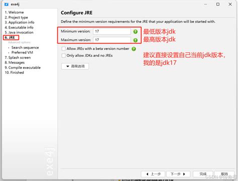 Java程序打包成exe运行文件java打包exe Csdn博客