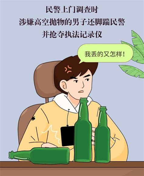 以案释法 ｜高空抛物还袭警！男子犯两罪获刑澎湃号·政务澎湃新闻 The Paper