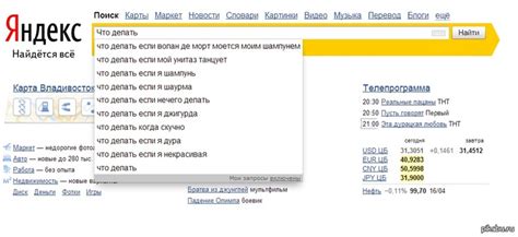 Яндекс знает что вас беспокоит Пикабу