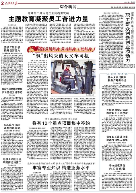 天津工人报
