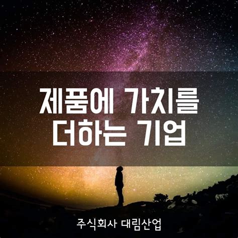 Since 1986 주 대림산업 비닐제조