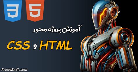 آموزش Html و Css پروژه محور و اصولی فرانت اندی