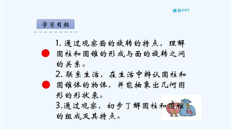 数学北师大版六年级下册面的旋转word文档免费下载亿佰文档网