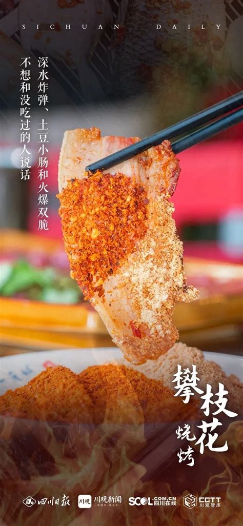 淄博烧烤火出圈，四川烧烤申请出战！四川在线