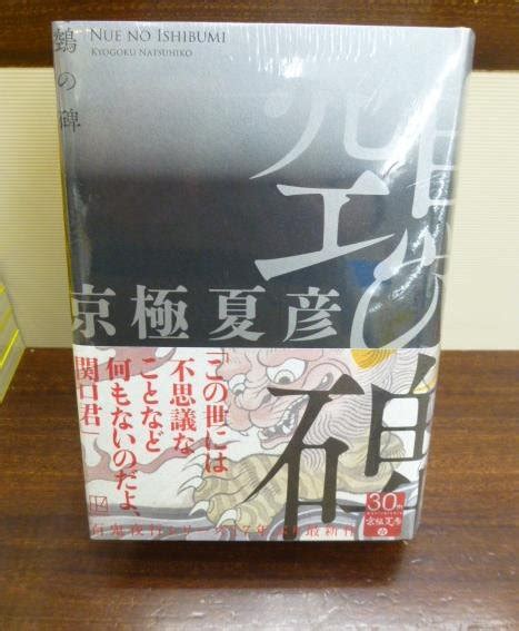 京極夏彦さんのシリーズ17年ぶり新刊 スタッフtopics 本なら何でもそろう 宮脇書店