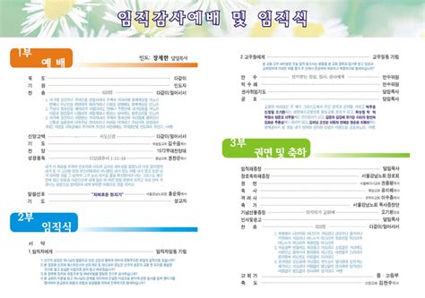 장로장립 집사안수 권사안수 권사취임 명예권사추대 임직감사예배 순서지 네이버 블로그