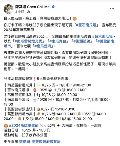 高雄就是個銷金窟 各位家長，帶著你家公子小姐放電的高雄活動又來了！ 2024高雄萬聖節 🎃時間： 10月25日～11月3日 🎃活動地點：凹子底
