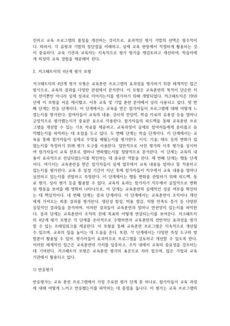 교육훈련 평가 인문교육