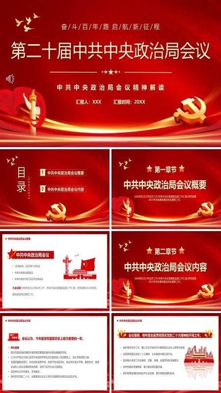 十四届全国人大三次会议ppt 十四届全国人大三次会议ppt模板下载 麦克ppt网