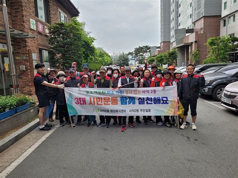 청주 사직푸르지오캐슬아파트 봉사회 지역 환경 캠페인 세종데일리