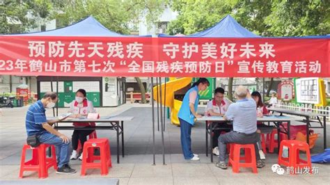 文明创建 鹤山市开展第七次全国“残疾预防日”宣传活动澎湃号·政务澎湃新闻 The Paper