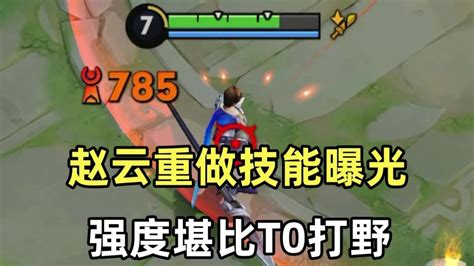 王者赵云重做技能曝光，强度堪比t0打野，妥妥的暗示龙年限定啊腾讯视频
