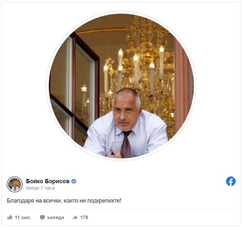 Бойко Борисов Благодаря на всички които ни подкрепихте Cross Bg
