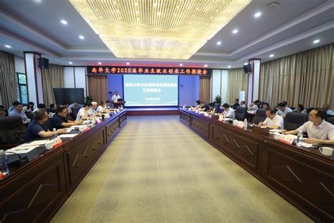 南华大学 University of South China