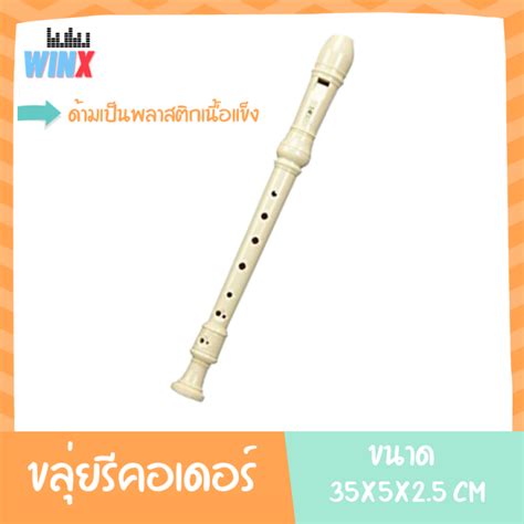 King ขลุ่ยรีคอเดอร์ขลุ่ย ขลุ่ยรีคอร์เดอร์ ขลุ่ยเพียงออ ขลุ่ยไทย ขลุ่ยรี