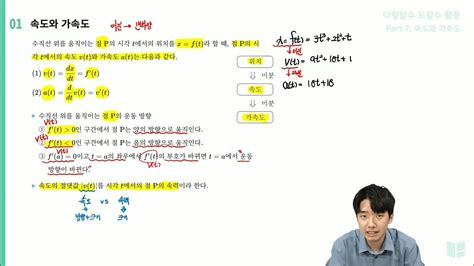 [수학대왕] 수학 Ii 개념강의 다항함수의 미분법 속도와 가속도 14 19 Youtube