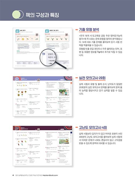 해커스 중학영어듣기 모의고사 24회 Level 2 영어듣기 만점을 위한 완벽한 실전 대비서 해커스 중학영어듣기 모의고사 해커스어학연구소 알라딘