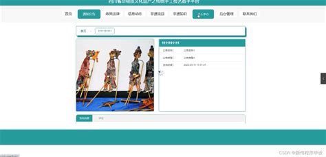 Java四川省非物质文化遗产之传统手工技艺数字平台开题源码四川非遗网站源码下载 Csdn博客