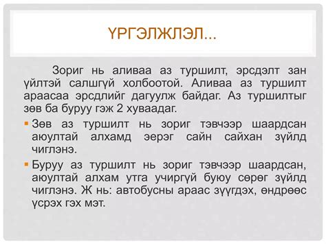 сэтгэлийн хөдөлгөөн ба зориг Pptx