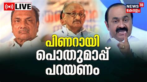 Live Solar Sex Scandal News Updates Oommen Chandy V D Satheesan A K Antony K C Joseph