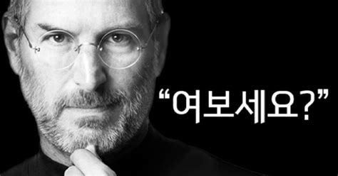 [카드뉴스] 스티브잡스의 인생을 바꾼 한 마디 여보세요