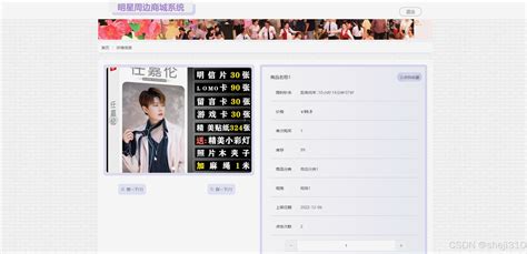 java vue计算机毕设明星周边商城系统【源码 开题 论文】 csdn博客